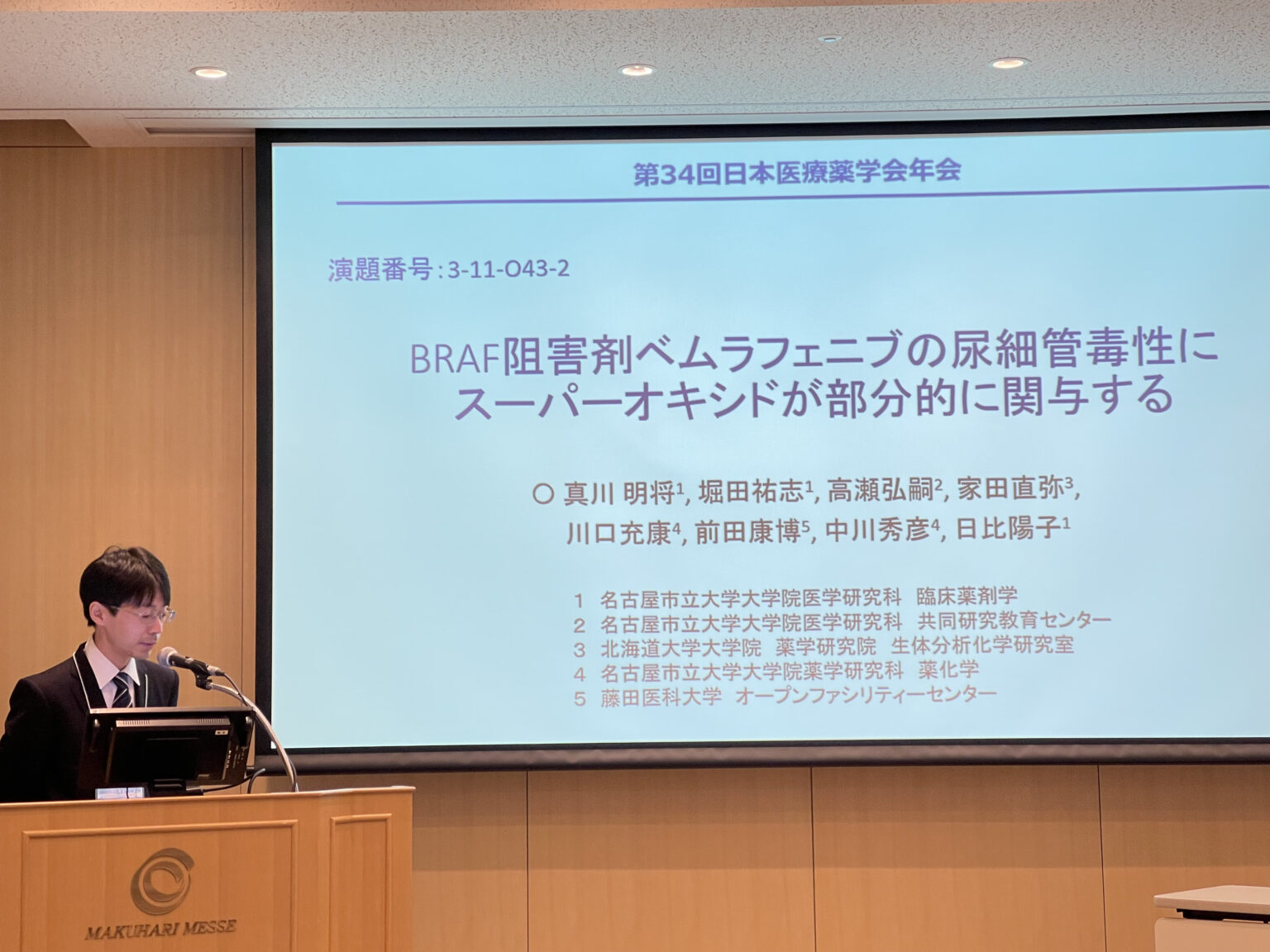 第34回日本医療薬学会年会（千葉）に参加された先生方の様子 - 名古屋市立大学病院 薬剤部名古屋市立大学病院 薬剤部